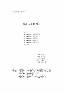 Communicantion의 방법-1페이지