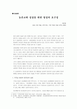 농촌교회 성장-1페이지