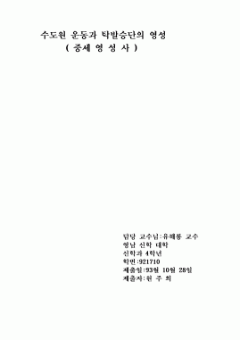 탁발승단의 영성-1페이지