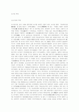 서양최초의도서관 사(문헌정학과)-1페이지