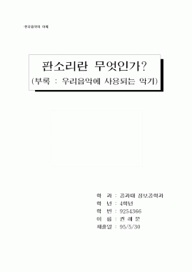 판소리란 무엇인가?-1페이지