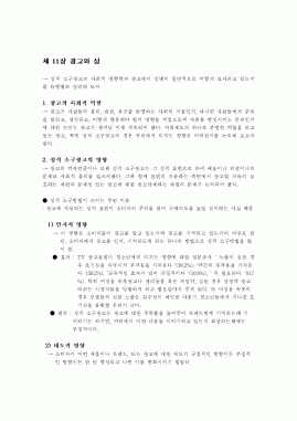 [광고학 개론] 광고와 성-1페이지