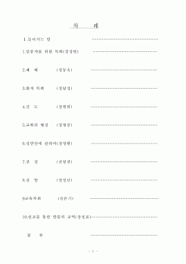 예배의 상황-1페이지