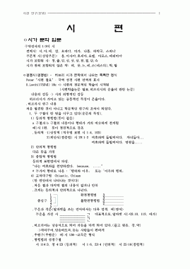 시가 문학 입문-1페이지