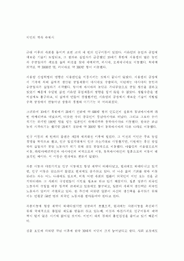 이민의 역사 속에서-1페이지