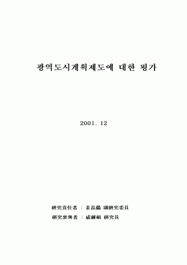 도시계획제도 연구-1페이지