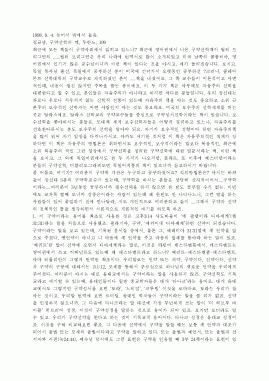 구약신학의 맥 강의-1페이지