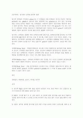 [밀가루학] 밀가루의 글루텐 분리와 정량-1페이지