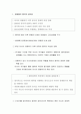 중국의 투자환경과 외국인투자-1페이지