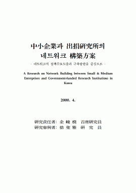 네트워크적 정책수요도출 및 구축 - 중소기업 네트워크-1페이지