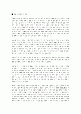 북한 대외정책-1페이지