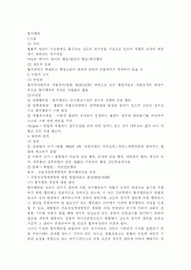 통치행위 - 행정법, 평등의 원칙과 행정의 자기구속의 법리, 신뢰보호의 원칙, 비례의 원칙, 신의성실의 원칙-1페이지