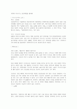 캐릭터 비즈니스, 감성체험을 팔아라-1페이지