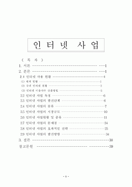 인터넷 마케팅 사업-1페이지