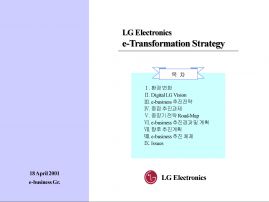 IT화를 위한 LG전자의 e-Transformation 전략-1페이지