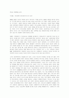 히딩크 마케팅을 보며-1페이지