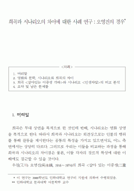 희곡과 시나리오의 차이에 대한 사례 연구 : 인생차압 살아있는 이중생 각하-1페이지