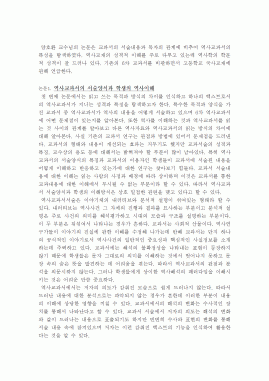 역사교재의 사술과 학생의 이해-1페이지