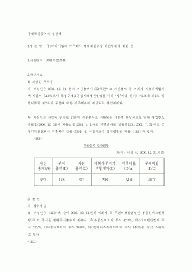 2000년 이후 경제집중억제에 대한 심결례 5개를 제출-1페이지