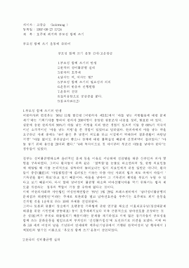 호주제 폐지 성씨불균형 부모성 부모성 함께 쓰기의 탄생 한국의 호주제 한국의 성비불균형 실태-1페이지