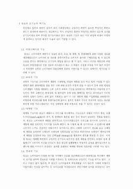 광고의순기능과역기능-1페이지