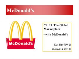 맥도날드(Mcdonalds)-1페이지