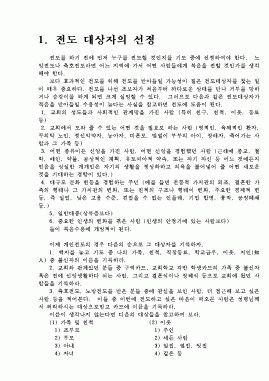 전도 대상자-1페이지