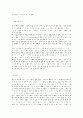 녹색식물이 우리 생활에 미치는 영향(원예치료적인 의미)-1페이지