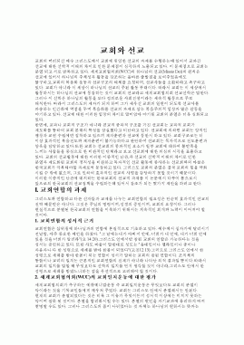 교회에 위임한 선교의 과제-1페이지