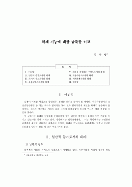 화폐 기능에 대한 연구-1페이지