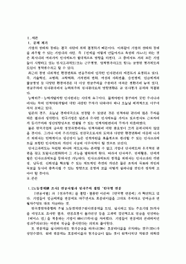 (인적자원)의 중요성과 위상.능력주의 연공서열주의..평가 ,,개선방향-1페이지