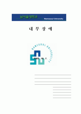 내부장애-1페이지