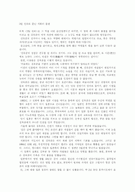 김옥균 3일 천하로 끝난 개화의 물결-1페이지