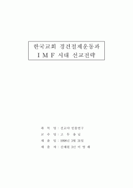 국내외 선교전략-1페이지