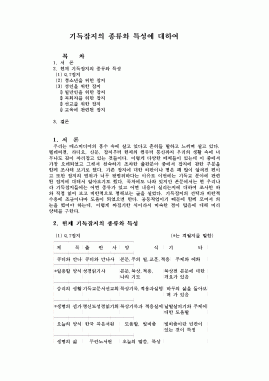 기독교 잡지의 종류와 특성-1페이지