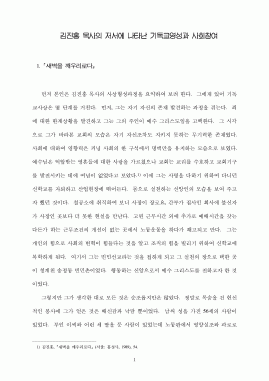 기독교영성과 사회참여-1페이지