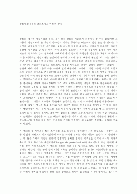 [영화평론] 8월의 크리스마스 미학적 분석-1페이지