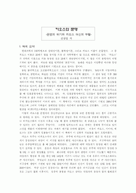 카오스와 문명-1페이지