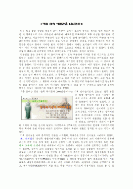 박물관 기행문-국립 민속 박물관-1페이지