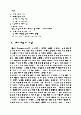 페미니즘에 관하여(델마와 루이스를 보고)-1페이지