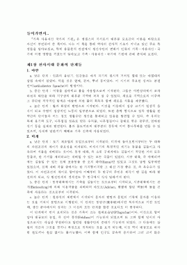 <<가족 사유재산 국가의 기원>>을 읽고(요약 및 서평)-1페이지