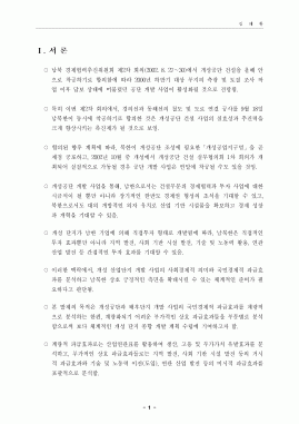 개성공단 개발의 경제적 파급효과 분석-1페이지