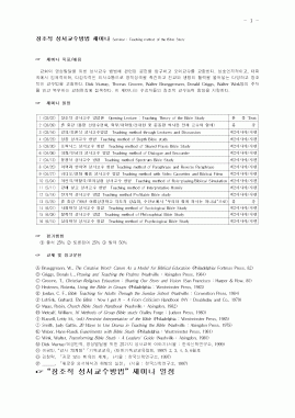 [인문과학] 성서교수방법-1페이지