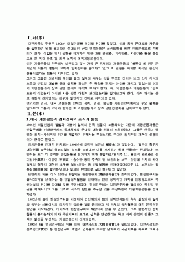 애국계몽운동에 관하여-1페이지