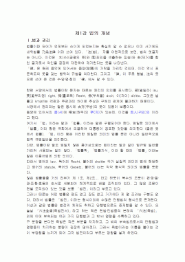 생활법률 (제1강)-1페이지