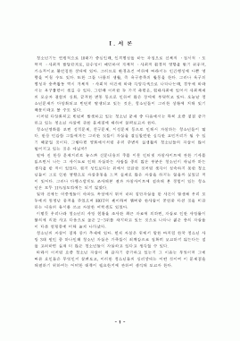 청소년자살의 문제점과 대책-1페이지