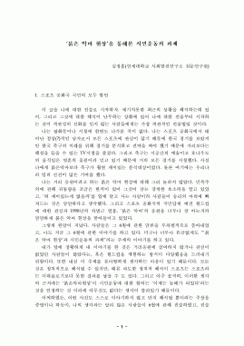 붉은 악마 현상’을 통해본 시민운동의 과제, 월드컵, 서포터-1페이지