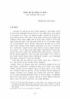 붉은 악마 현상 나의 생각, 월드컵, 서포터-1페이지