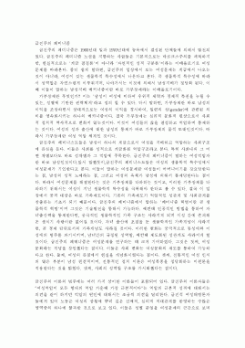 급진주의 페미니즘이론-1페이지