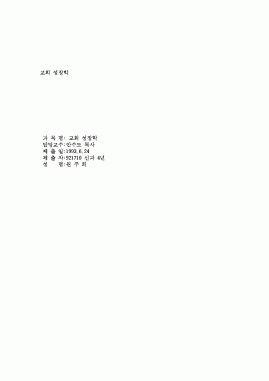 교회 성장 원리-1페이지